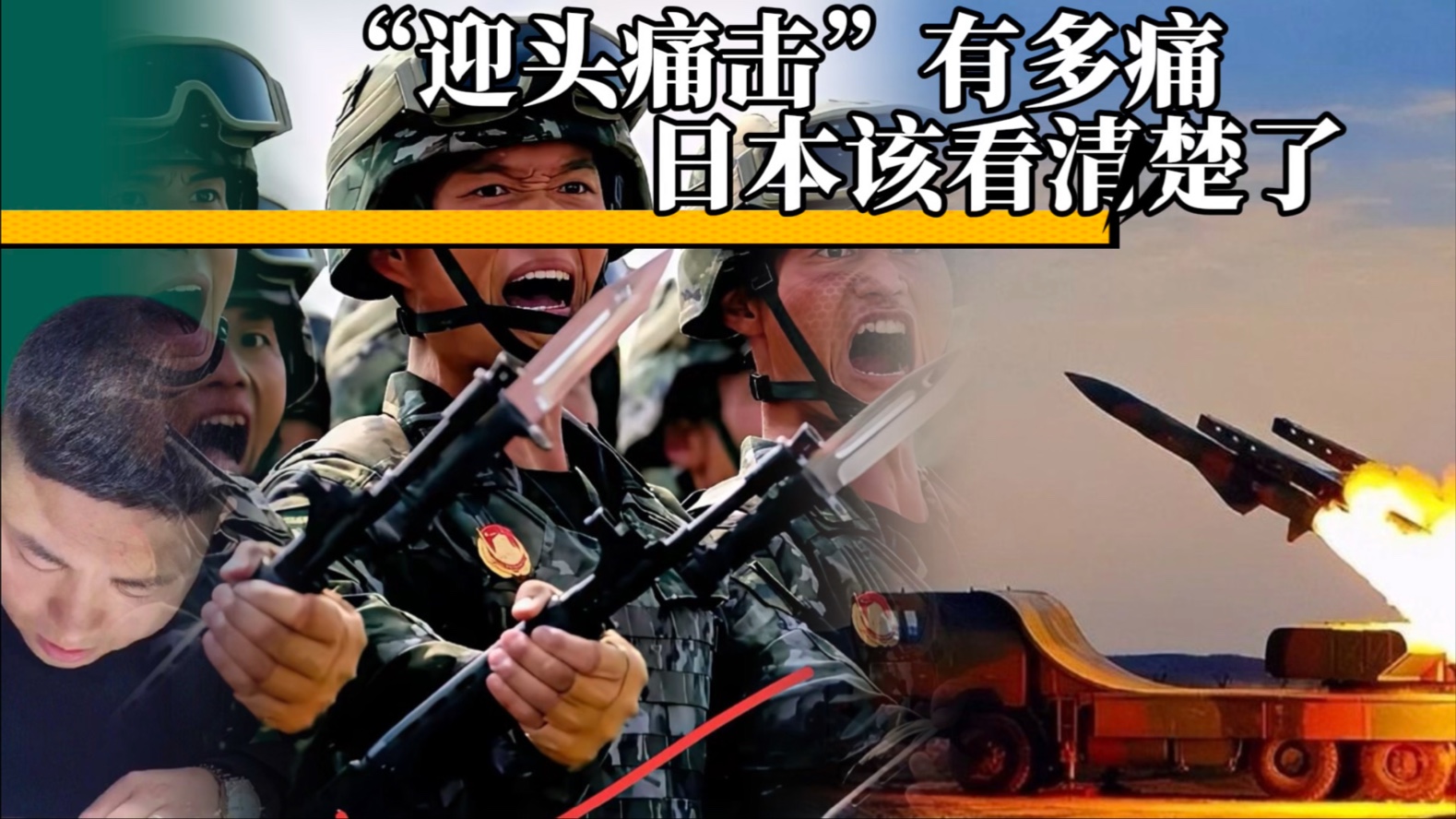 “迎头痛击”有多痛 日本该看清楚了!这一幕说到心窝里了