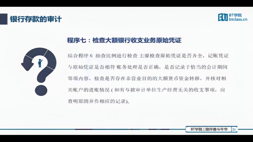 [手把手教你审计实操]课时2 货币资金科目讲解+案例讲解(下