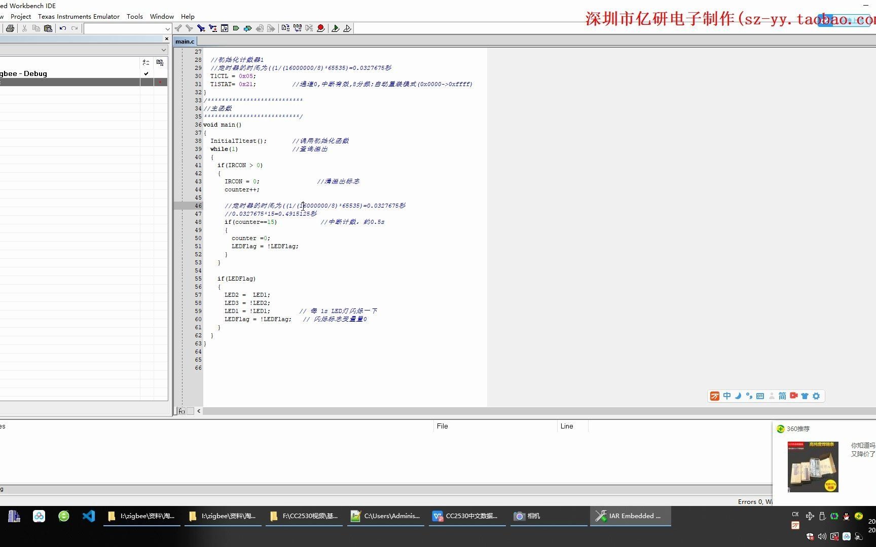 (第三章.基础实验)实验7、CC2530 定时器T1的使用