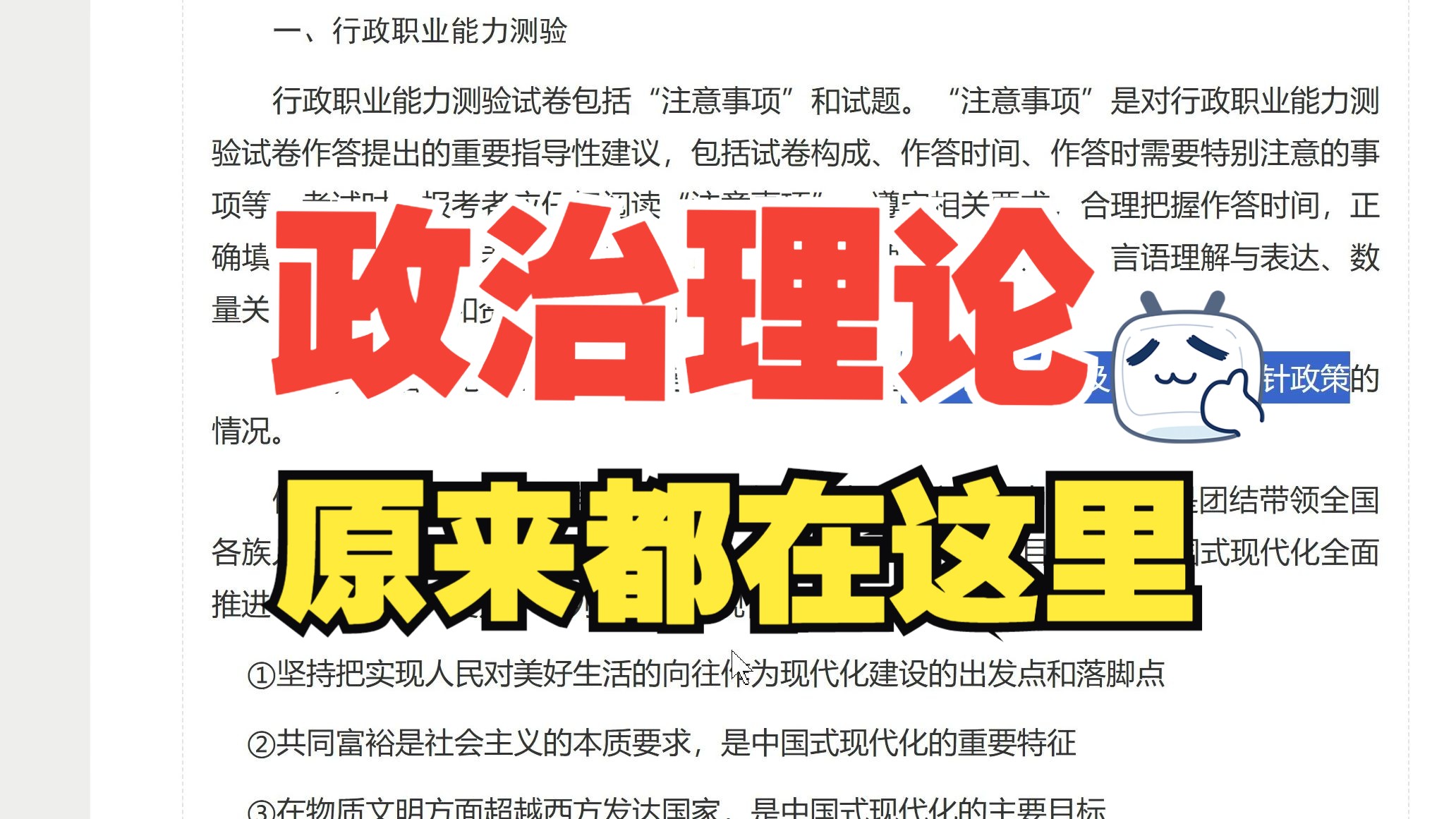 今年国考政治理论这几分应该是白给的,因为考啥是固定的,官方网站给...
