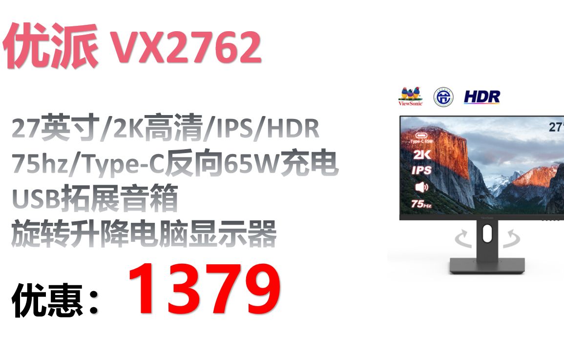 【显示器】优派 VX2762 27英寸2K高清 IPS HDR 75hz USB拓展 Type-...