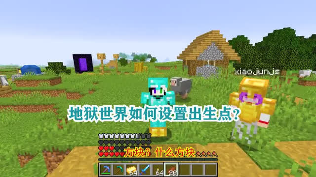 我的世界,地狱世界如何设置出生点?!
