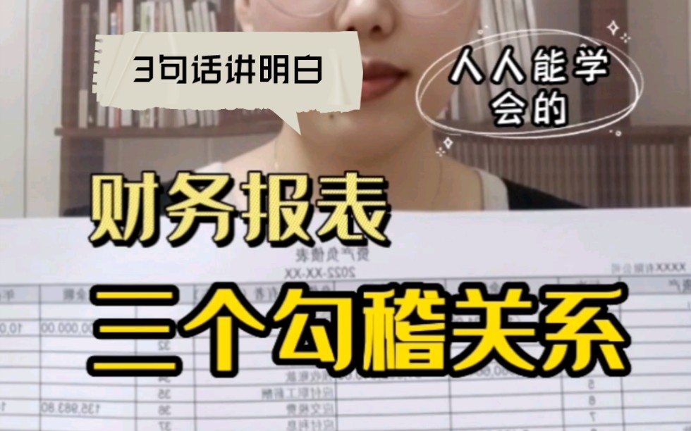 财务报表勾稽关系你可以什么都不懂,但这三个一定要掌握