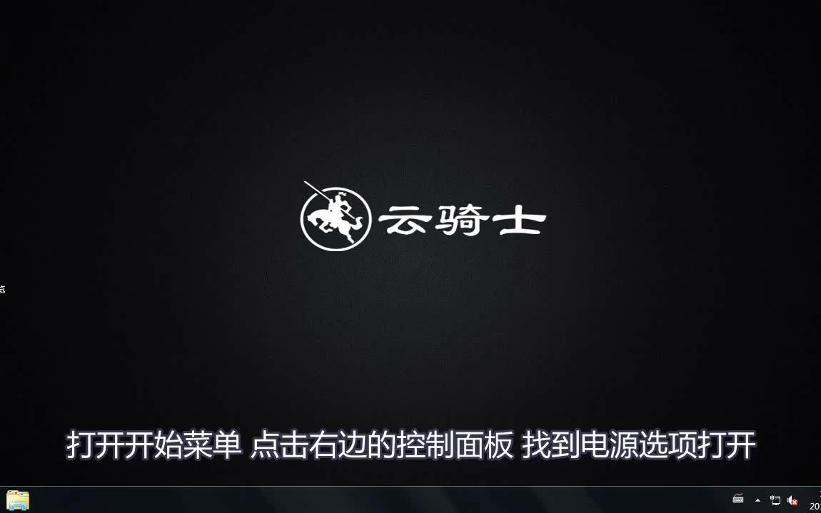 win7休眠如何关闭