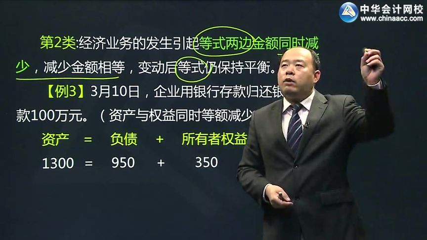初级会计-经济业务 对会计等式的影响