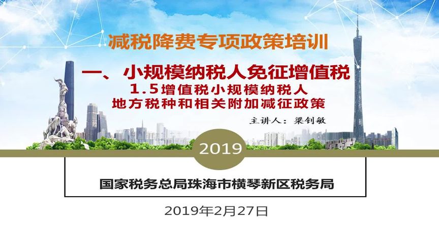 增值税小规模纳税人地方税种和相关附加减征政策