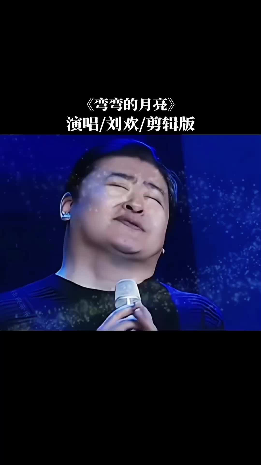 刘欢的一首《弯弯的月亮》现在才发现 原来这首歌已经32年了!这些首...