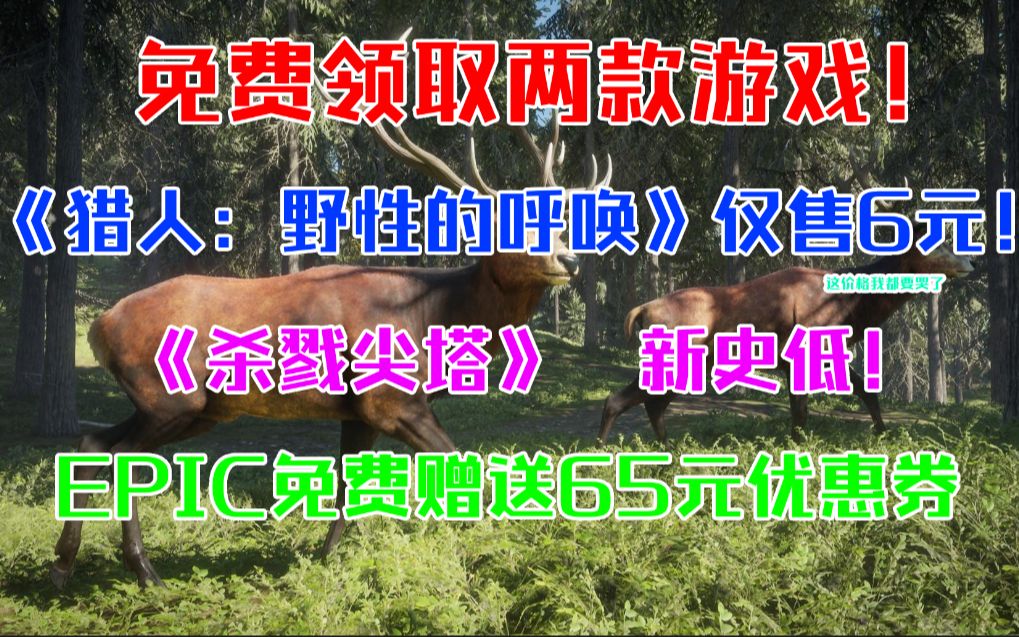 ...即将迎来秋促免费赠送65元优惠券,《杀戮尖塔》时隔三年再次史低