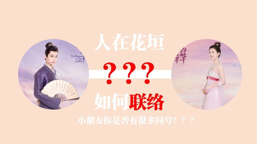 陈芊芊:我的掉马不是没有原因的!古代通信方式你知道多少?