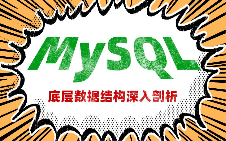 MySQL索引2小时精讲视频,一次性搞定阿里面试官!