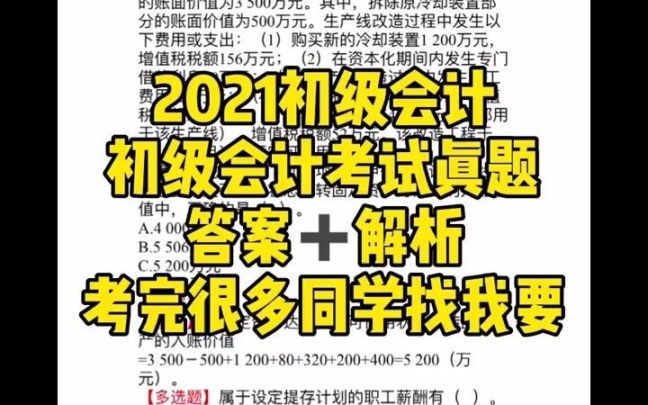 2022年初级会计|初级会计师|初级会计职称|初级会计备考|初级会计报名|...