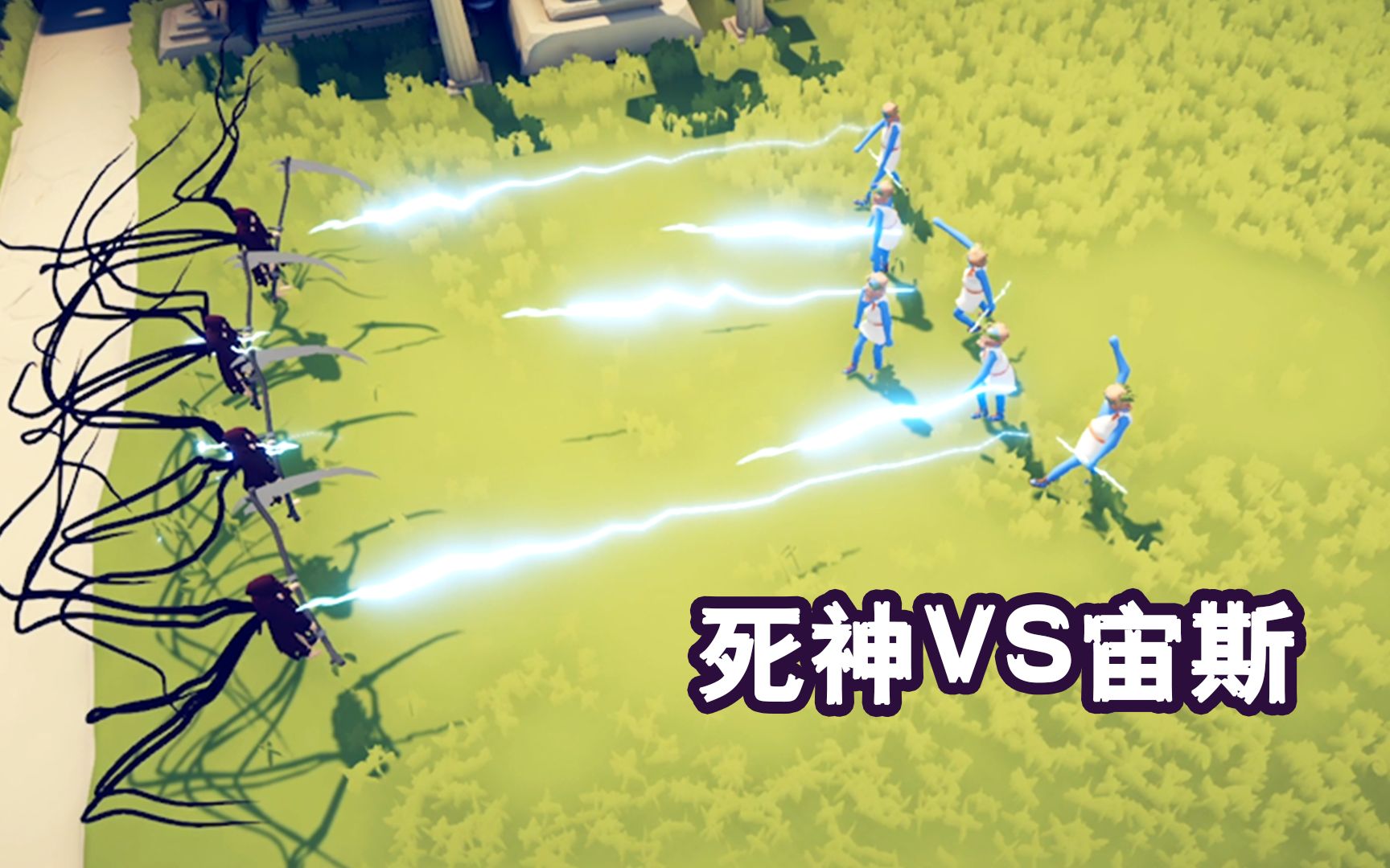 全面战争模拟器:光明还是黑暗?神族之间的对决,死神vs宙斯!