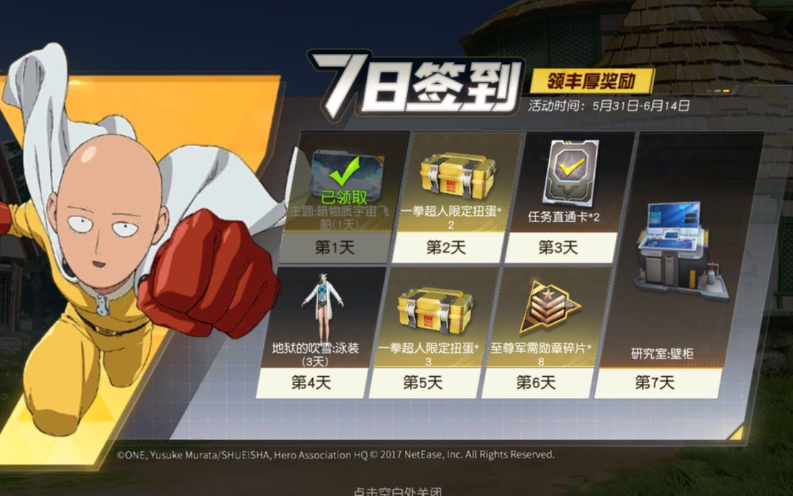 荒野行动 × 一拳超人 第二弹联动活动道具一览