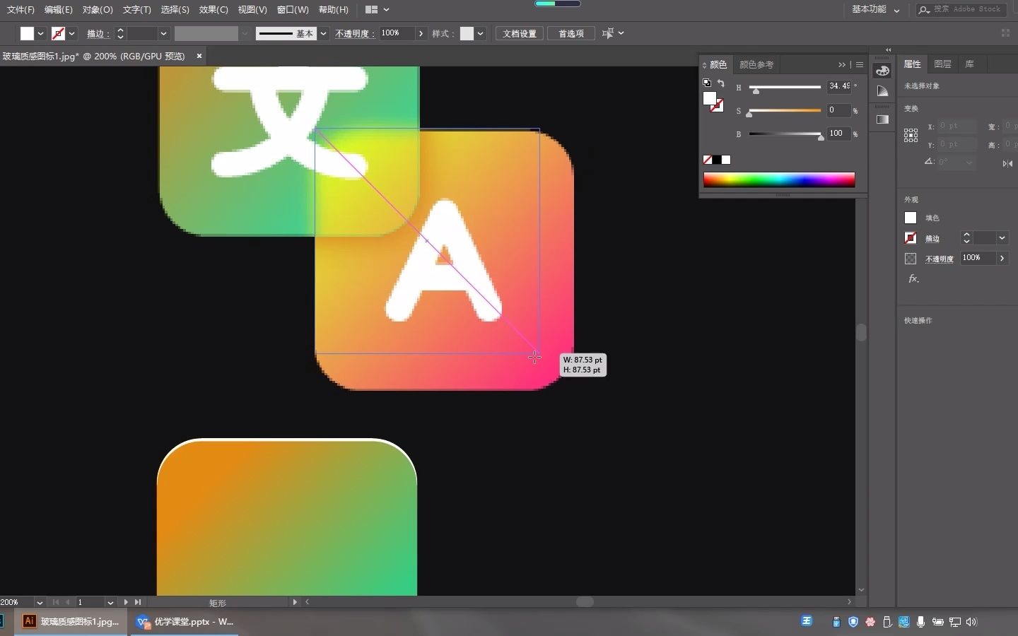 1.10 玻璃质感图标绘制3