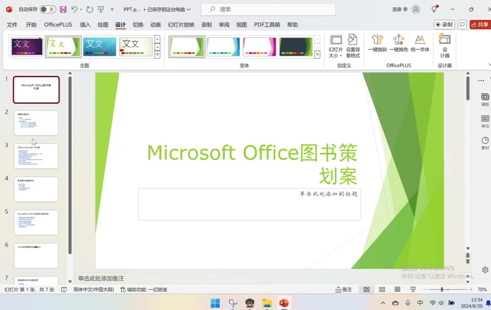 小黑题库计算机二级Ms Office第一套PPT