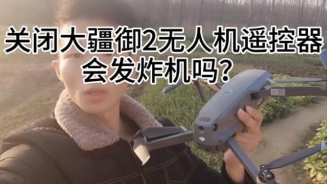 .大疆无人机遥控器