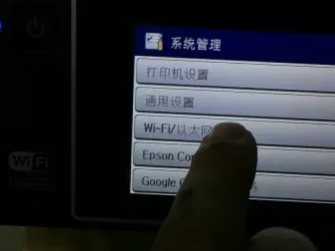 爱普生7610 7620 WIFI设置与手动设置IP地址