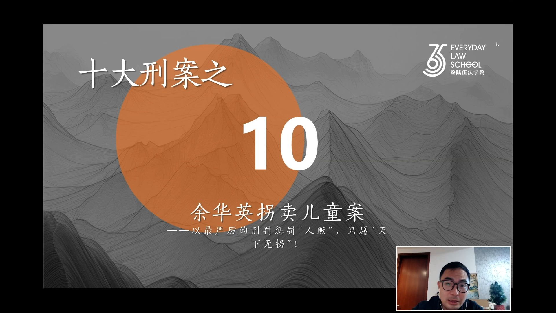 向高甲律师实务:辩护人角度看24年十大案例10--余华英拐卖儿童案