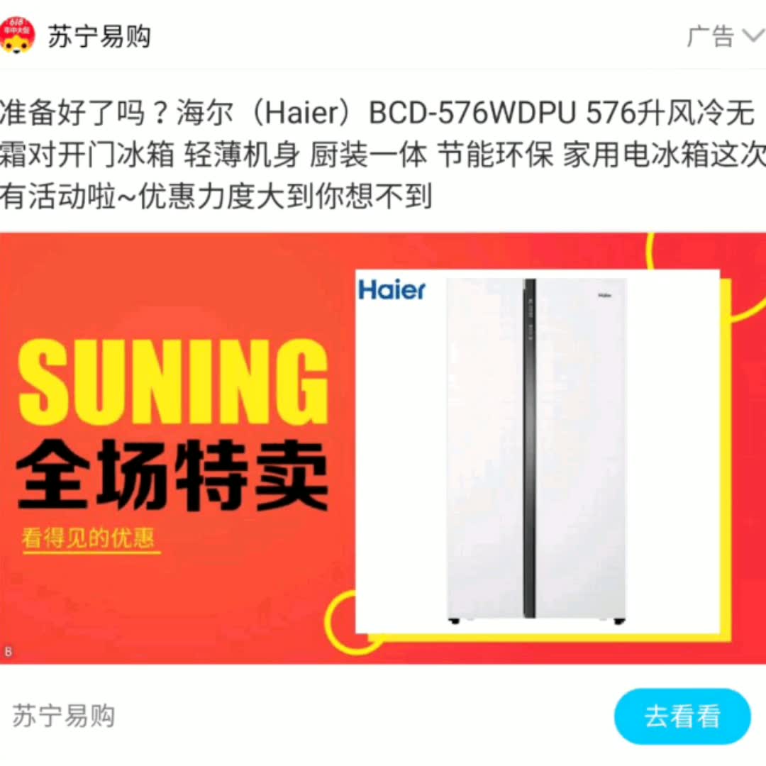 苏宁海尔冰箱只需600元就能买到原价4000多的冰箱?