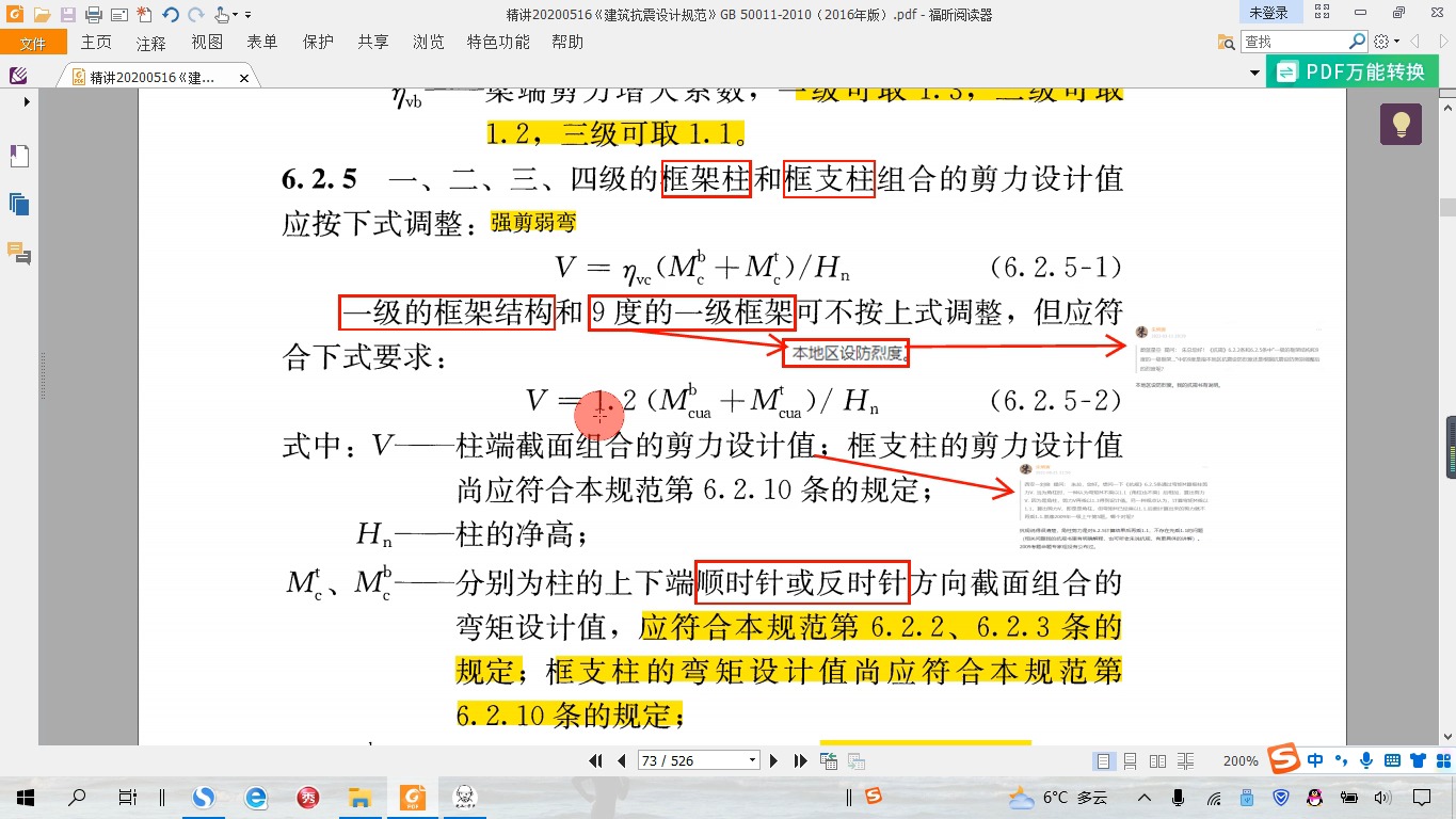 271抗规6.2.5框架角柱剪力乘以1.1增大系数是在强剪弱弯之后吗?