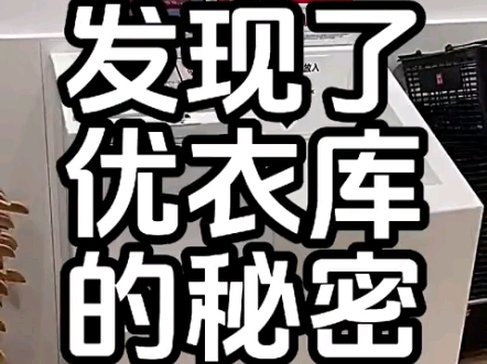 发现了优衣库的秘密#我来科普一下 #rfid电子标签生产厂家 #鑫业智能 ...