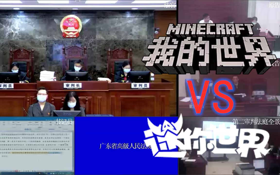 【我的世界VS迷你世界】 终审完整视频(上半庭官方已配音)