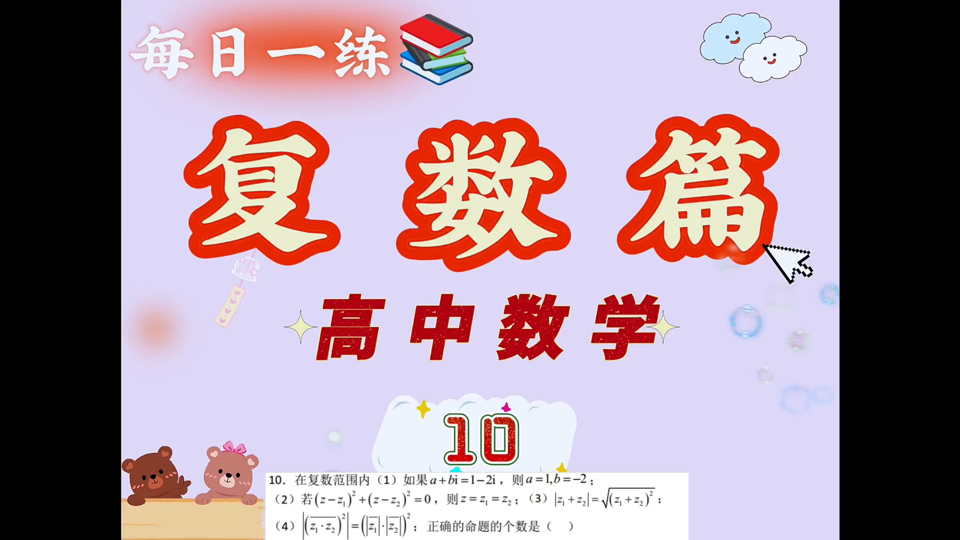 复数运算的综合考察ߐ�|每日一题|高中数学