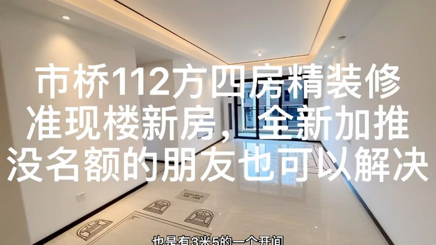 番禺很多实用新开盘112方四房来啦#广州地产# #中视频计划##头条#