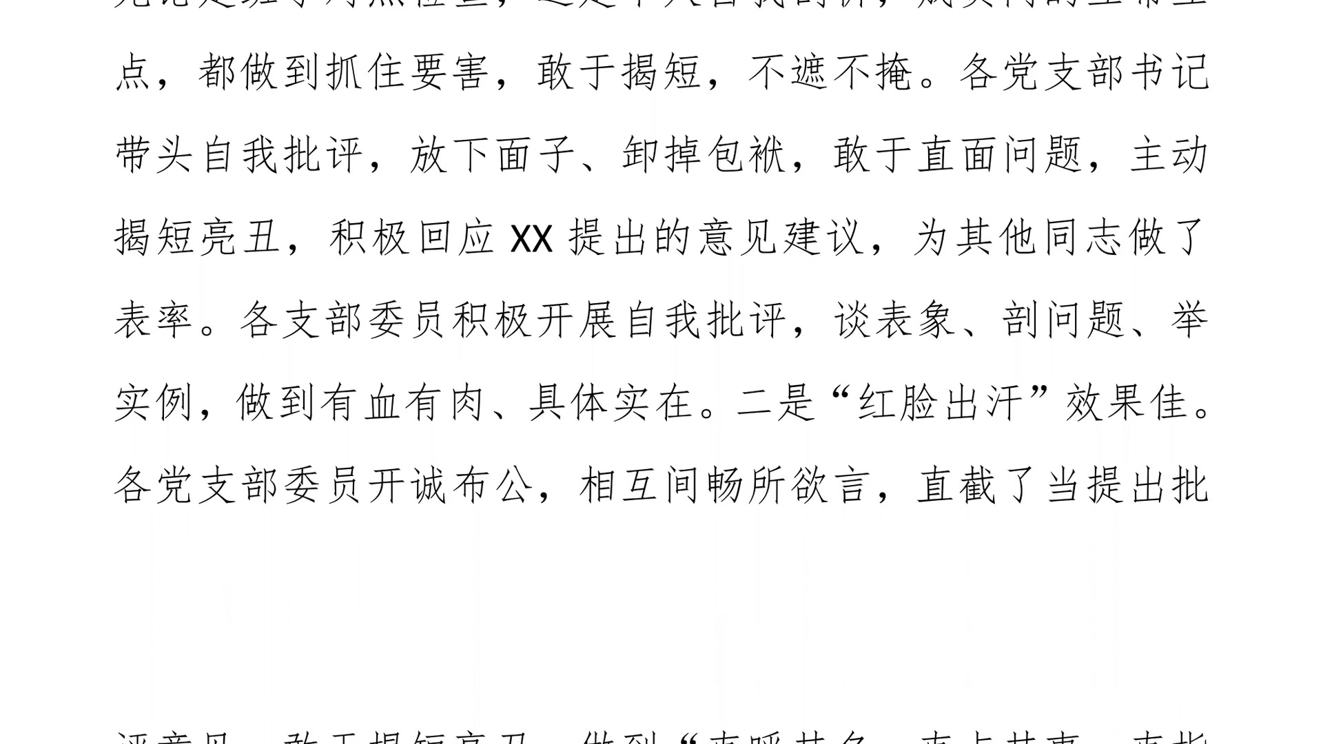 在2023年专题组织生活会的情况报告