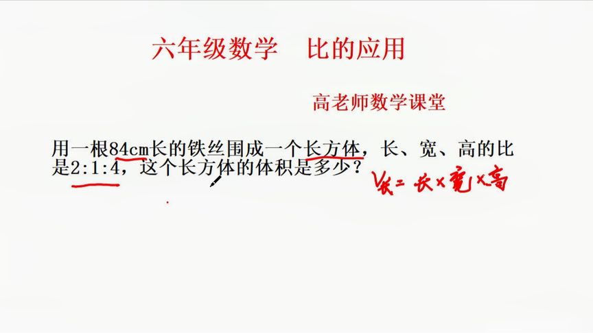 比的应用,已知长方体的周长及长宽高的比,求长方体的体积?