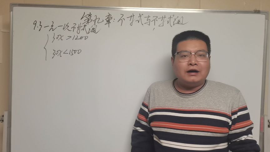 9.3一元一次不等式组(第二部分)