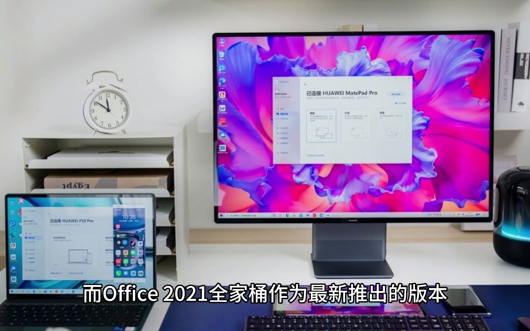 永久免费使用的Office 2021全家桶!在线安装包+百度网盘下载!