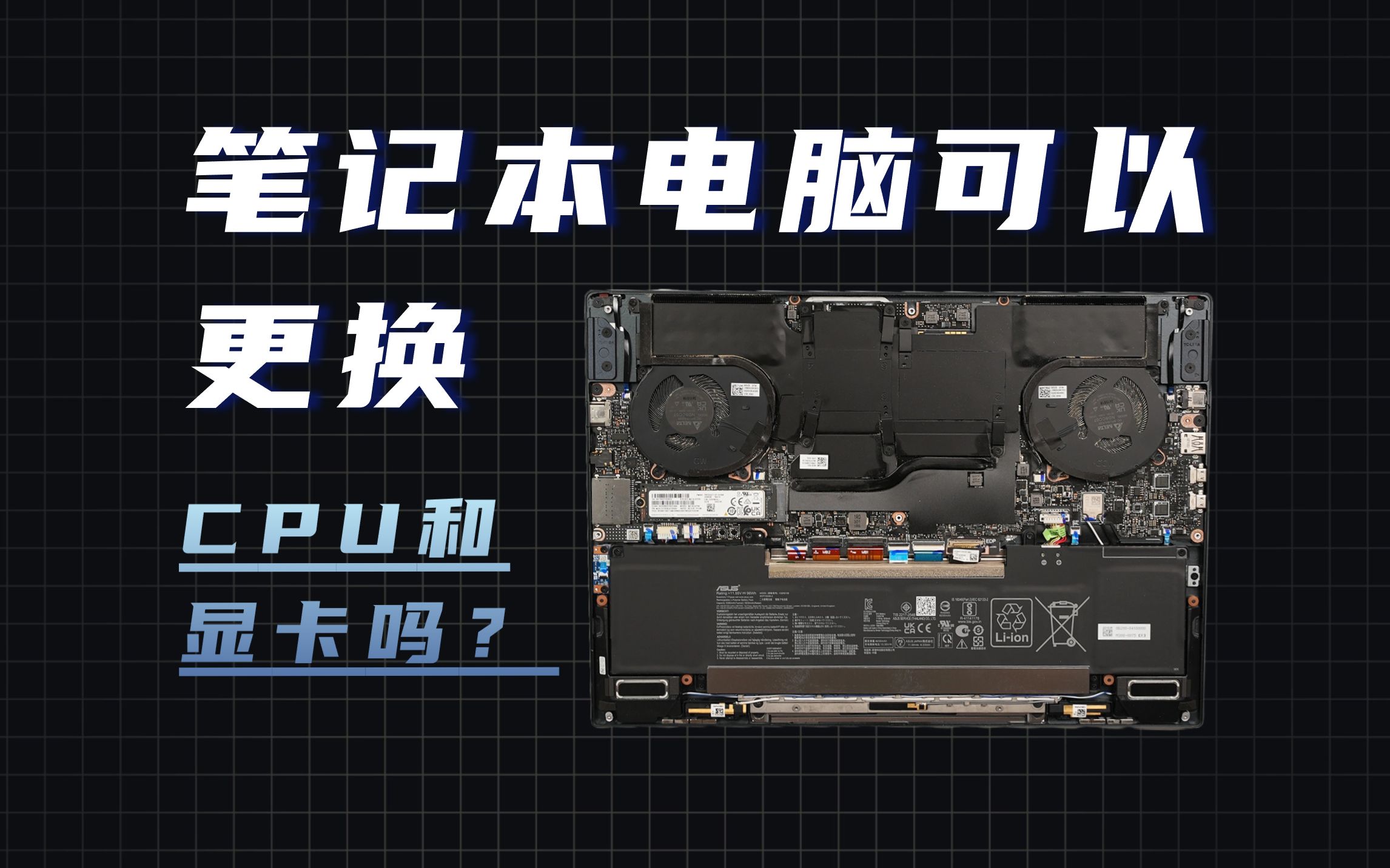 笔记本电脑可以更换CPU显卡吗?