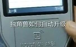 TY100通用一体机独角兽如何自动升级