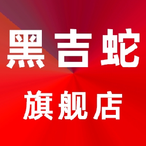 黑吉蛇官方旗舰店 