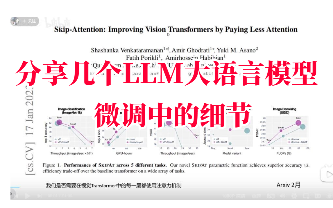 强推!【LLM大语言模型微调细节】大语言模型干货教程看这一个就够...