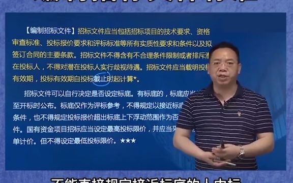 编制招标文件的标准,每年必考!
