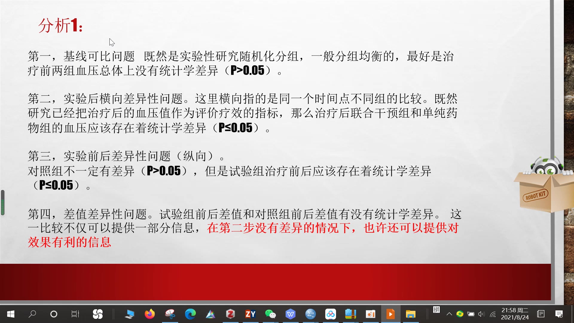 临床学姐超详细医学统计学及SPSS应用---临床案例综合应用,锻炼写...