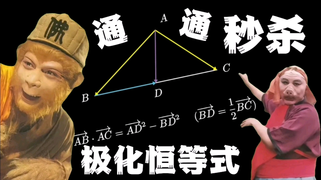 秒杀三角题,极化恒等式