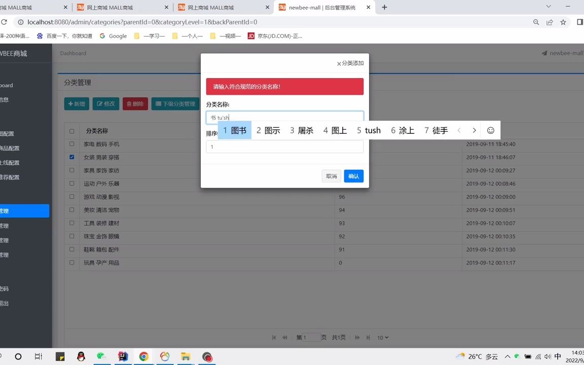 毕业设计-SpringBoot-基于推荐算法的商城管理系统
