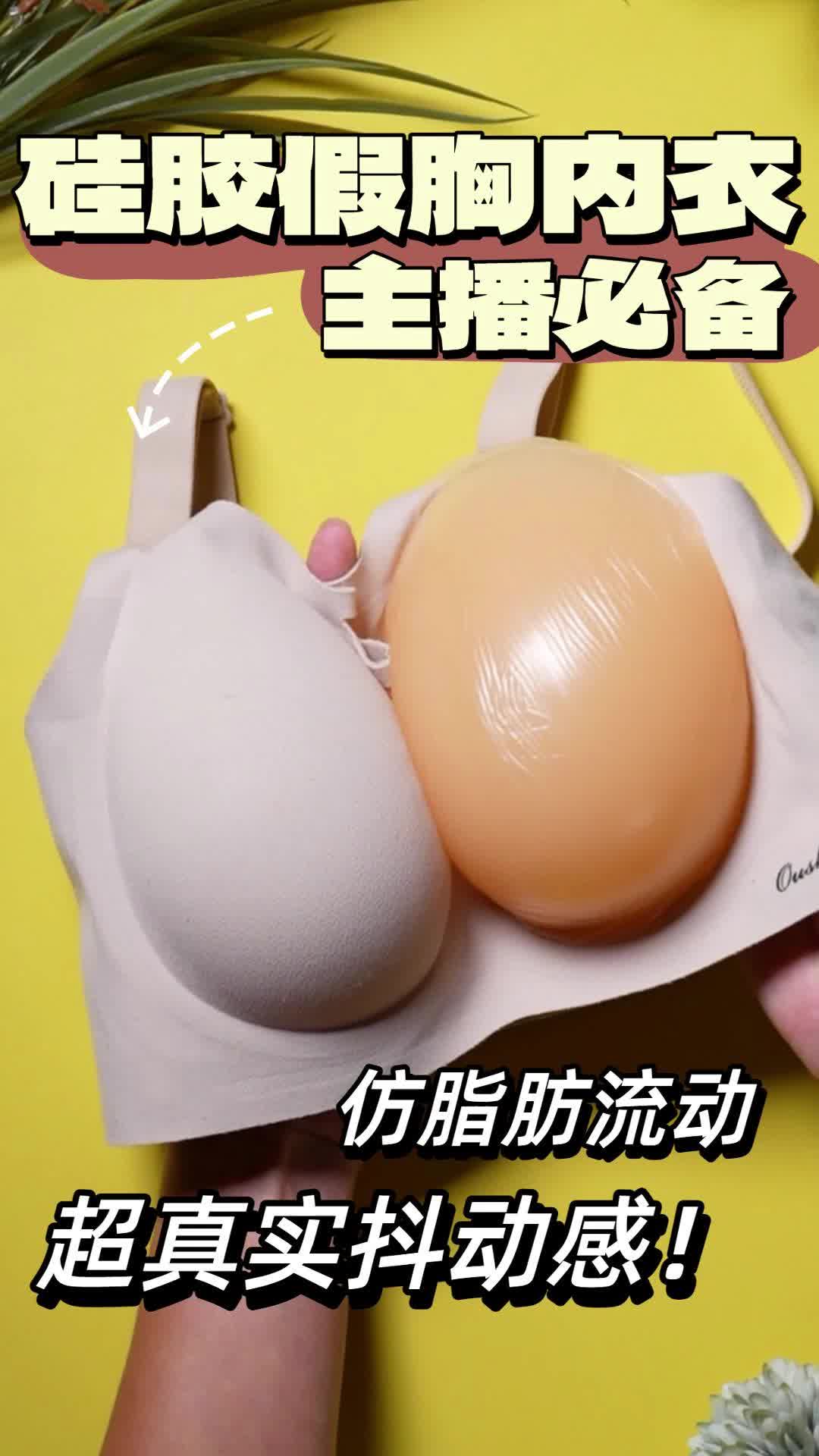 A杯秒变D杯! 仿脂肪流动,步伐间自然微抖动 告别空杯尴尬!3D立体硅胶...