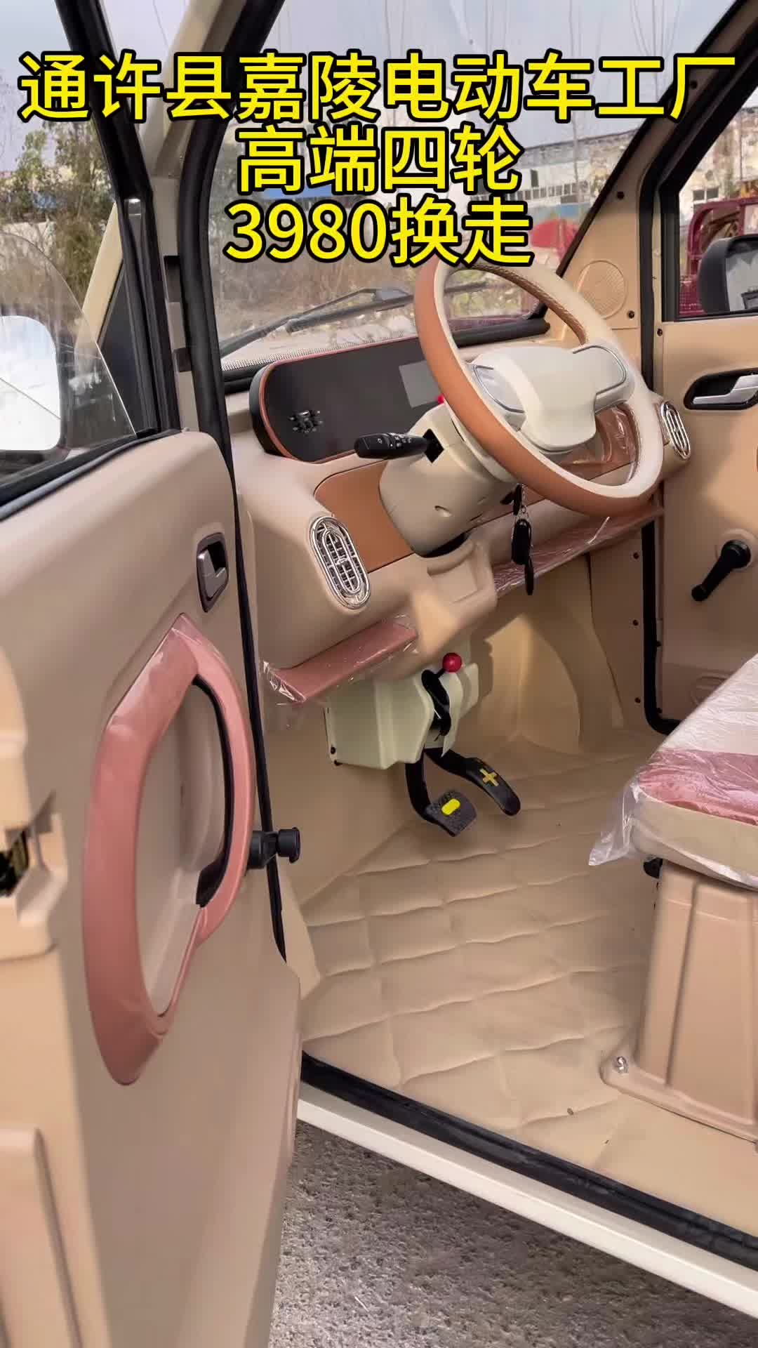 通许县四轮电动车需要上牌吗? 电动车四轮车电动车四轮电动车#电动...