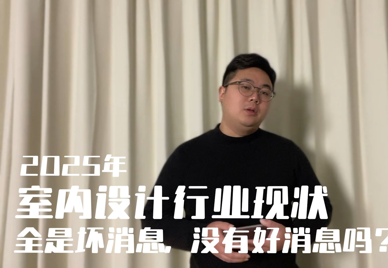 不赚钱的都是低端室内设计师,行业内幕丨室内设计丨装修丨自媒体...