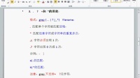 第10课 grep用法和正则表达式(二)
