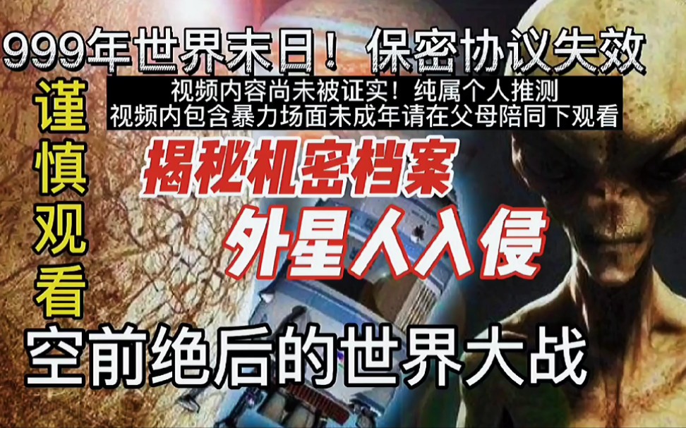 绝密档案!1999年对外反击战!世界末日