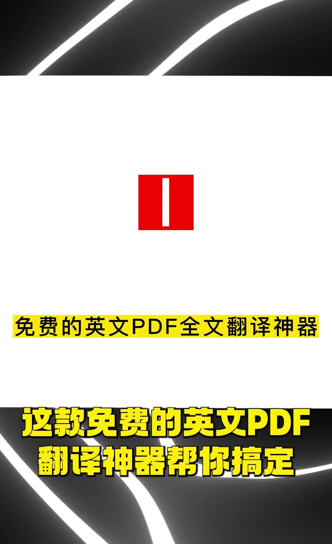 入门SCI阅读器SCITranslate指南