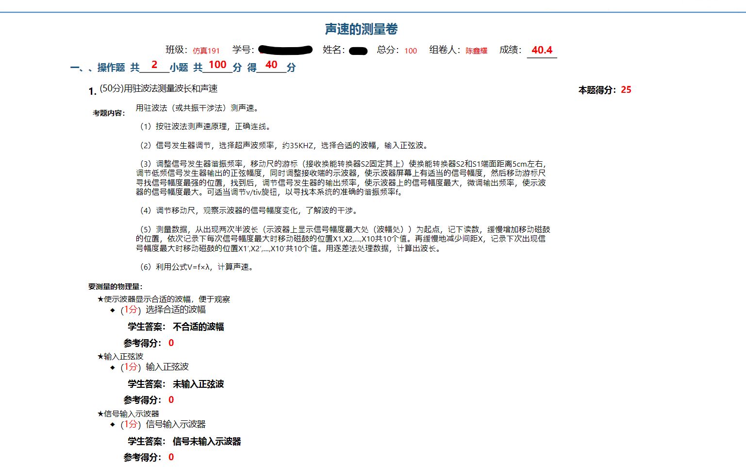 大物虚拟仿真——声速测量