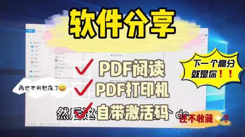 PDF阅读器可编辑安装完成自带PDF打印机再也不用乱花钱啦