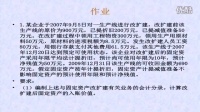 财务视频_基础会计学课件-第二章-资产:-固定资产_标清