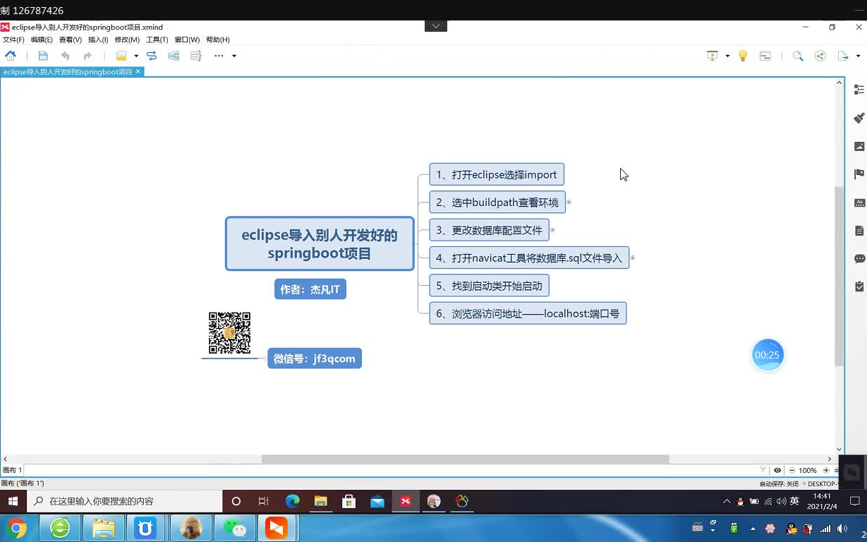 eclipse导入springboot项目源码全过程